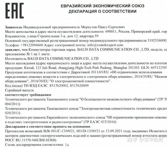 俄罗斯EAC认证详解 - 知乎