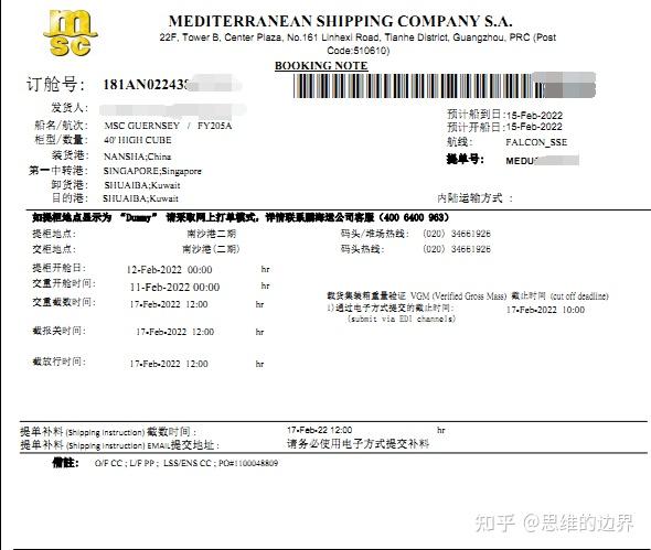 工厂的角度，订舱、附图详解SO（shipping order又叫 Booking Confirmation） - 知乎