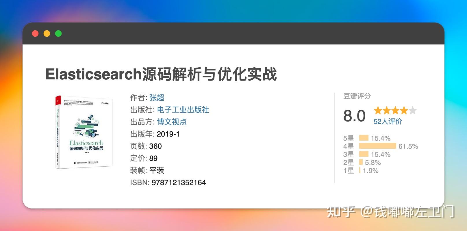 10本 Elasticsearch 搜索引擎学习书籍推荐
