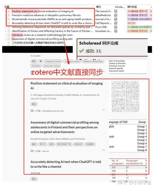 Scholaread+Zotero，最强文献管理科研组合！ - 知乎