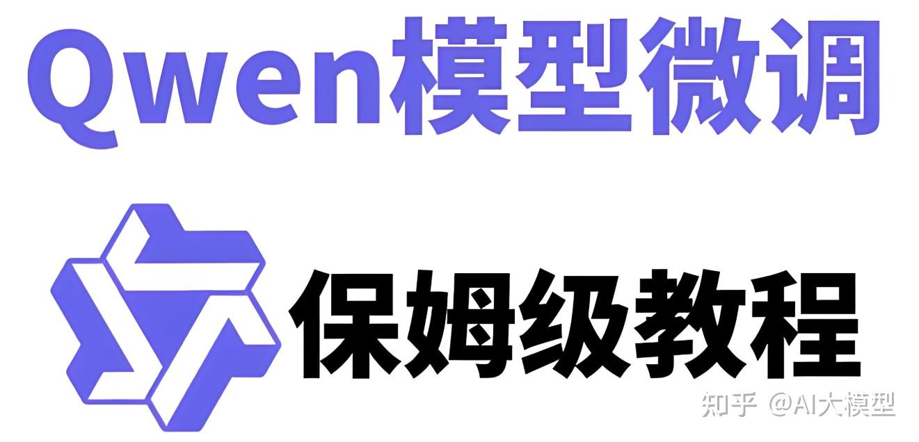 Qwen微调干货！对话、指令、Function Call、思考链数据集构造全流程揭秘！ - 知乎