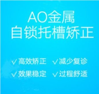 ao托槽和ormco托槽的区别：从优缺点/价格/适用人群对比分析 - 知乎