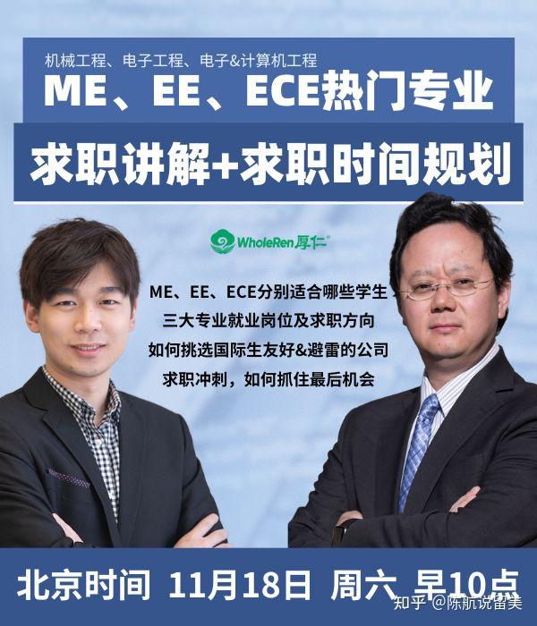 【本周讲座预告】ME、EE、ECE热门专业求职讲解+求职时间规划 - 知乎