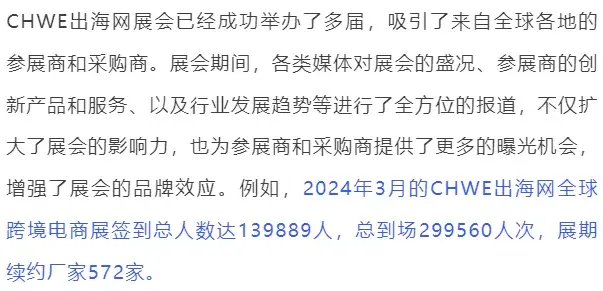 2025开年之战！第四届CHWE出海网全球跨境电商展，六大亮点抢先看！ - 知乎