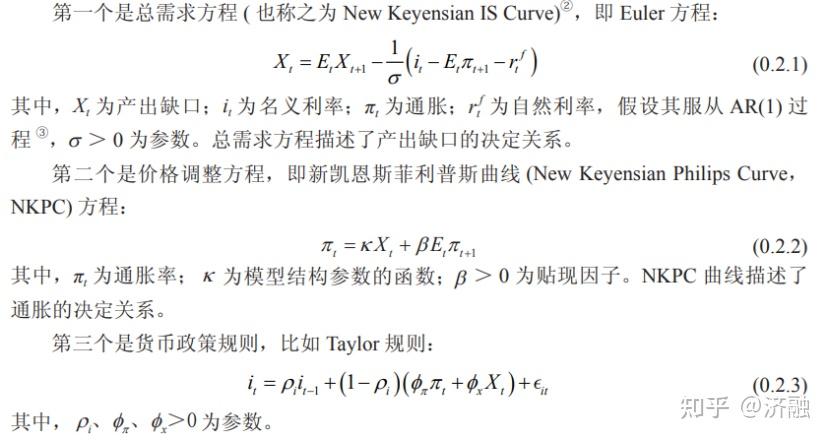 动态随机一般均衡模型DSGE - 知乎