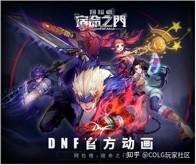 DNF：DNF宇宙开枝散叶，游戏新IP何去何从？ - 知乎