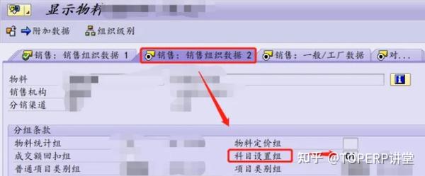 SAP SD销售收入科目确定详解VKOA - 知乎
