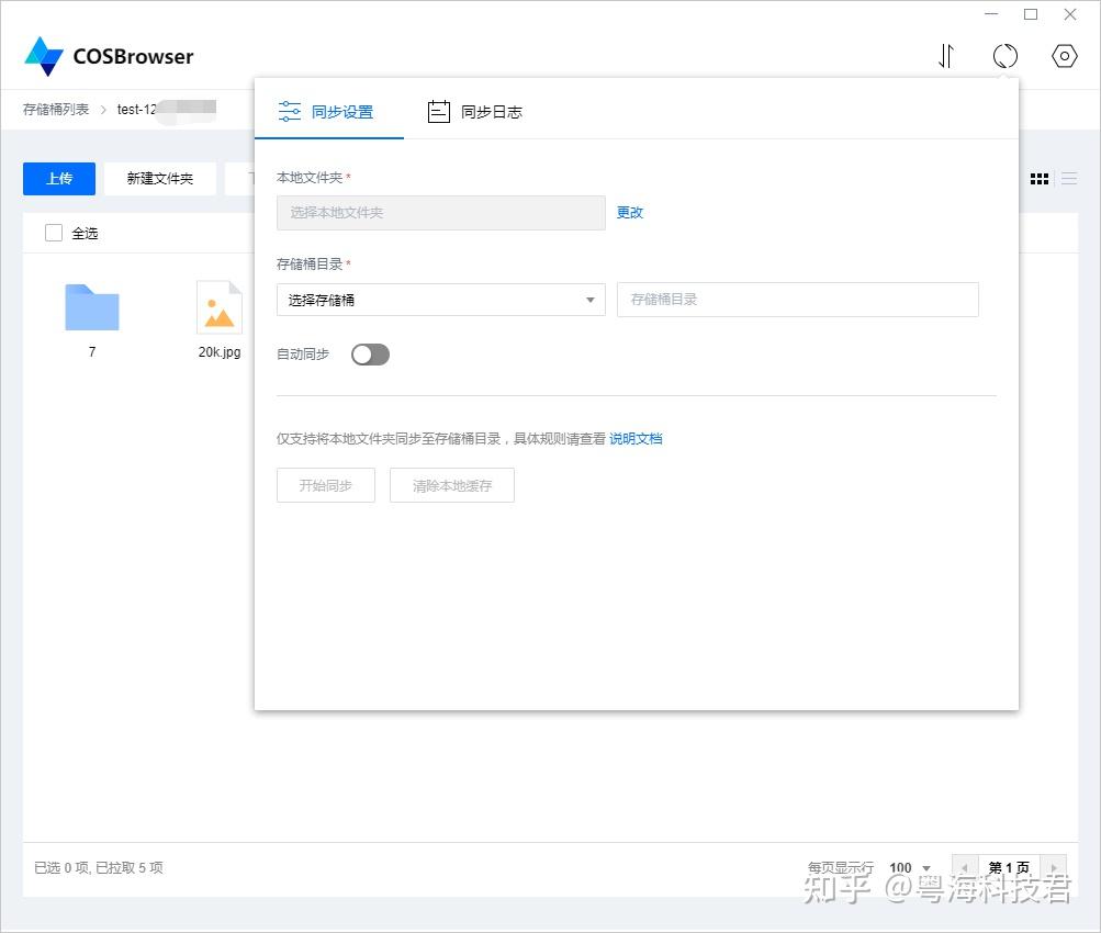 实践：腾讯云COS备份本地数据以及异地备份 - 知乎