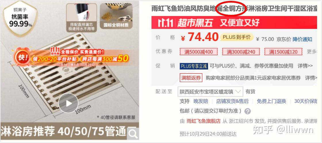 小地漏也有大学问，什么样的地漏更好用？ 雨虹飞鱼、九牧两款地漏对比 - 知乎
