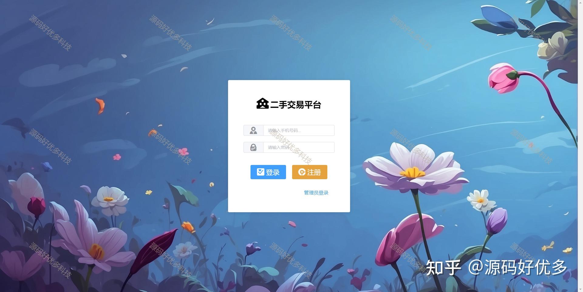 基于Java+SpringBoot+Vue前后端分离二手物品交易平台（源码+万字LW+PPT+部署教程） - 知乎