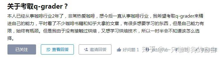 那些年我学习过的咖啡课程——Q-grader - 知乎