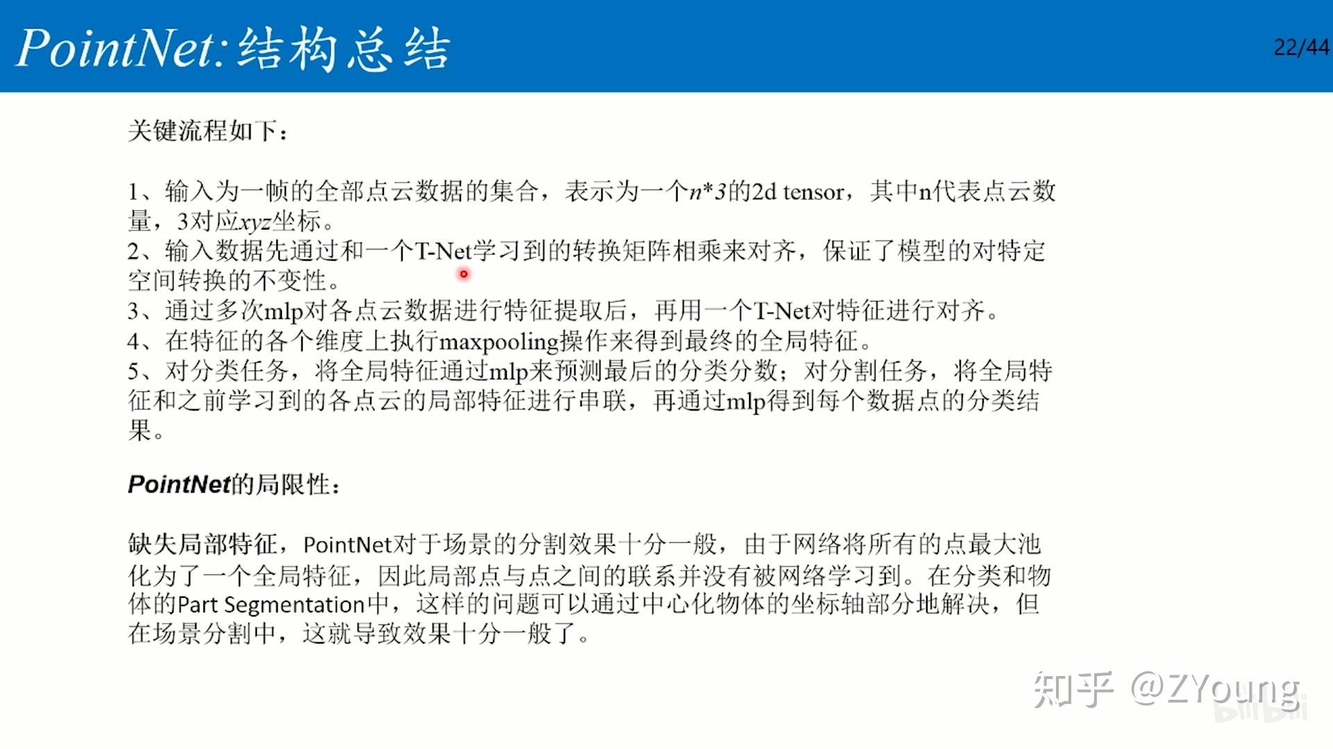 PointNet／PointNet++网络结构详解，源码分析 - 知乎
