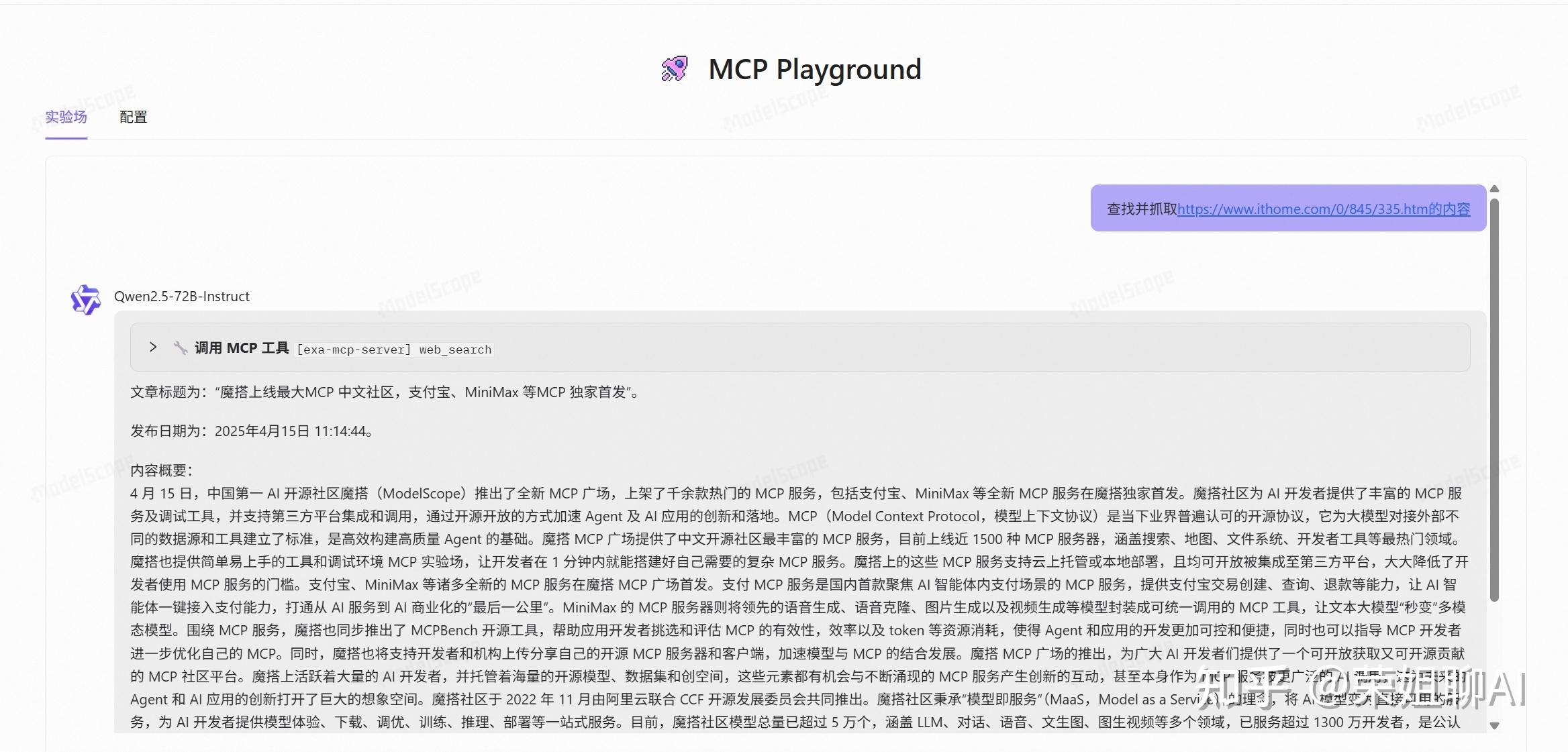 零门槛玩转MCP，魔搭ModelScope上线全球最大MCP中文社区，可能是目前最方便使用MCP的方式了 - 知乎