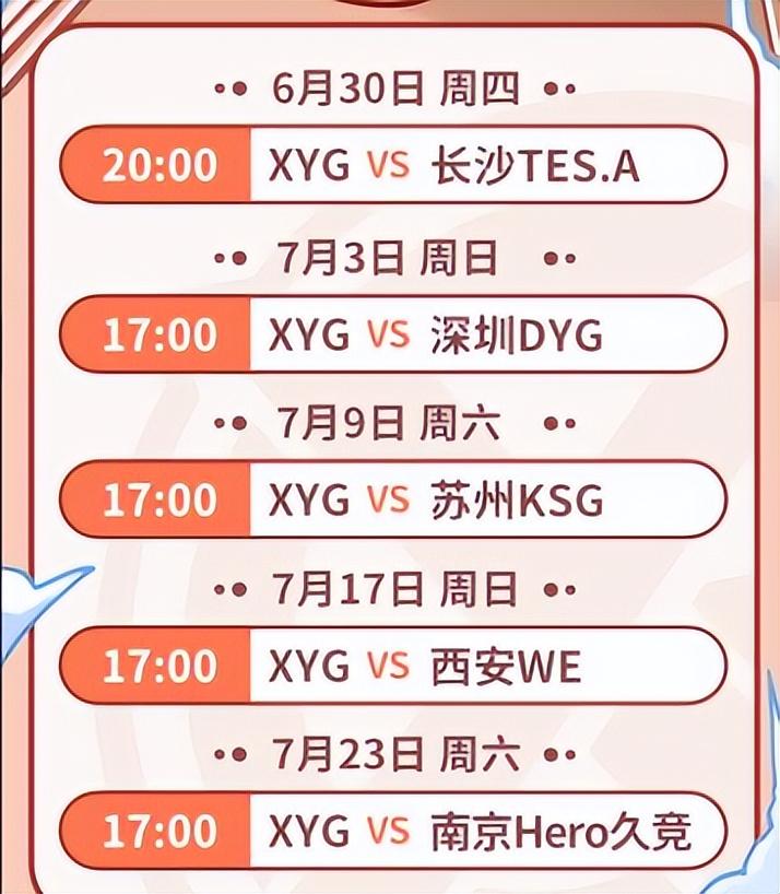 XYG最新赛程公布，冲S组难度极大，张大仙赛季初的努力要泡汤了？ - 知乎