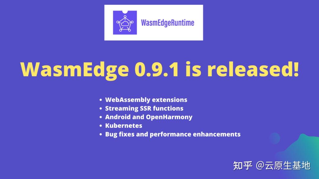 WasmEdge 0.9.1 发布！ 更好的 networking 支持与开发者体验、安卓支持 - 知乎