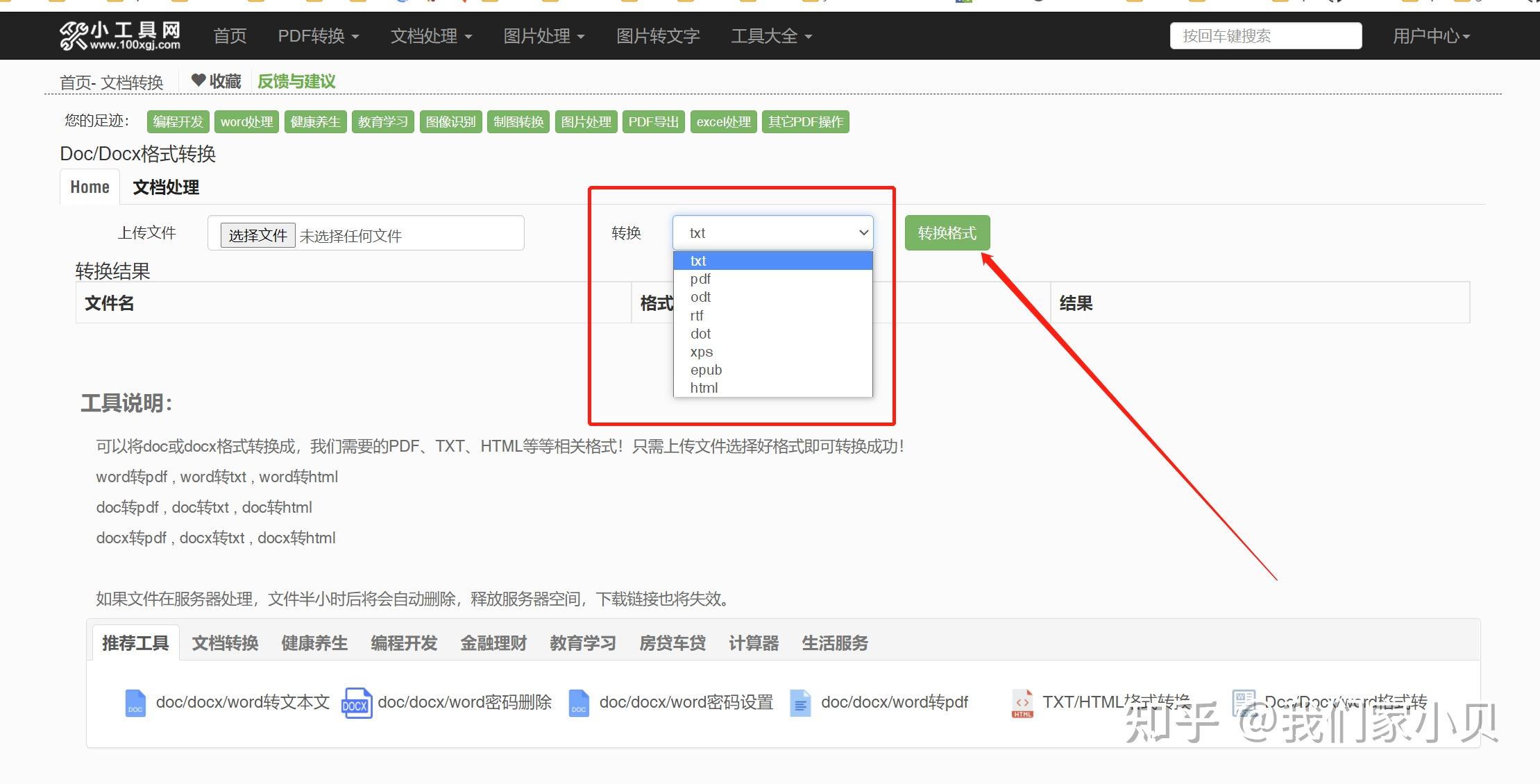 有免费网址可以让word转为pdf文档 知乎 