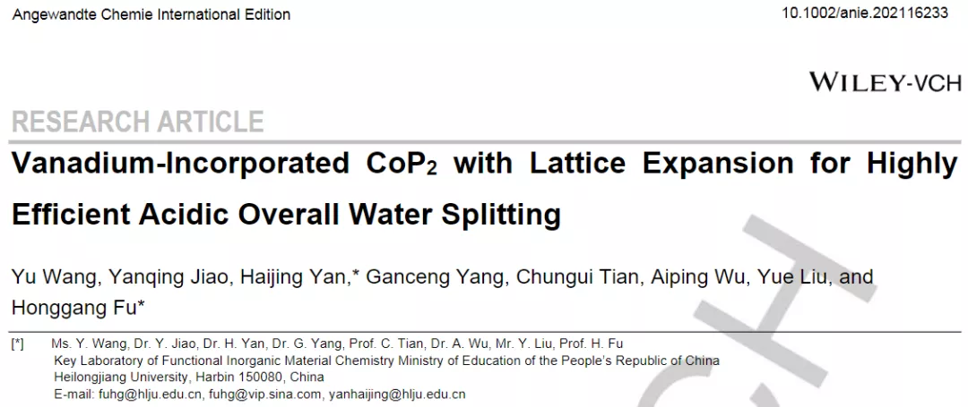 付宏刚Angew：钒掺杂CoP2中的晶格膨胀，助力酸性水分解 - 知乎