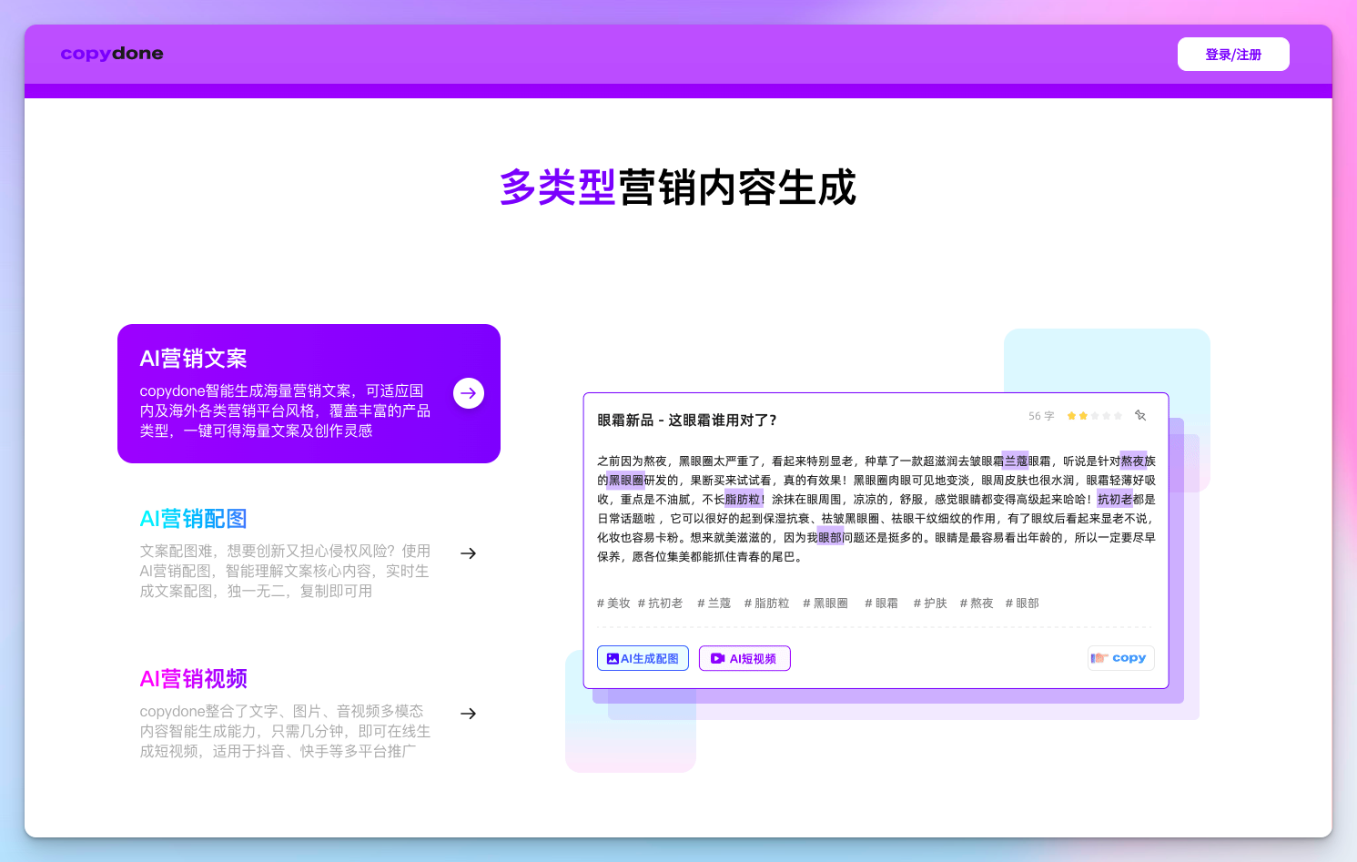 快文 CopyDone：强大专业的 AI 营销内容文案创作工具，支持内容一键生成、自动配图、图文转视频等一站式服务的专业写作 AI - 知乎