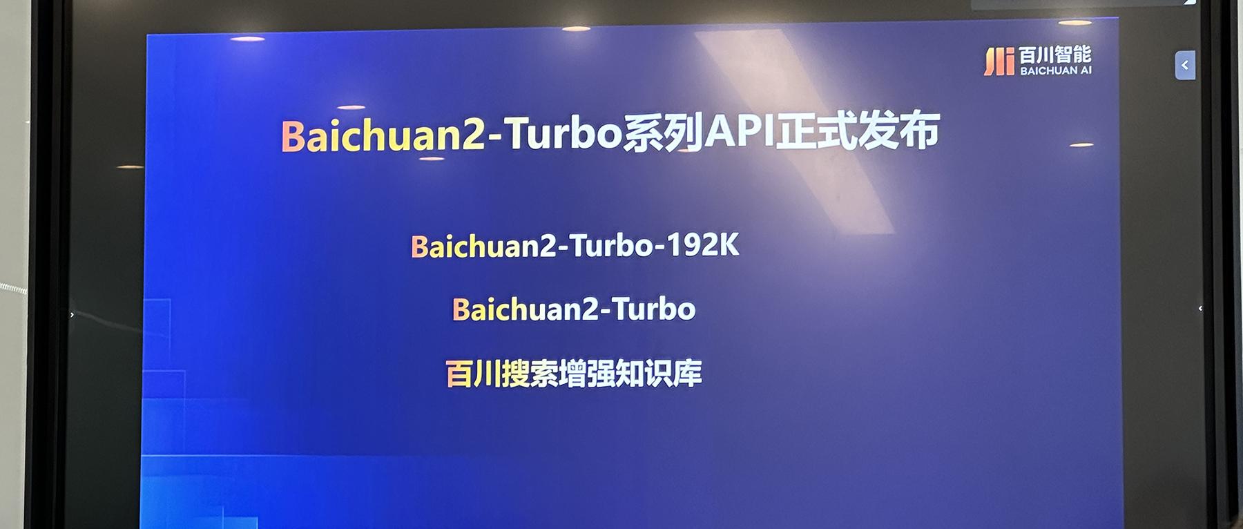百川智能发布Baichuan2—Turbo系列API！搜索增强剑指大模型幻觉、时效、专业知识挑战 - 知乎