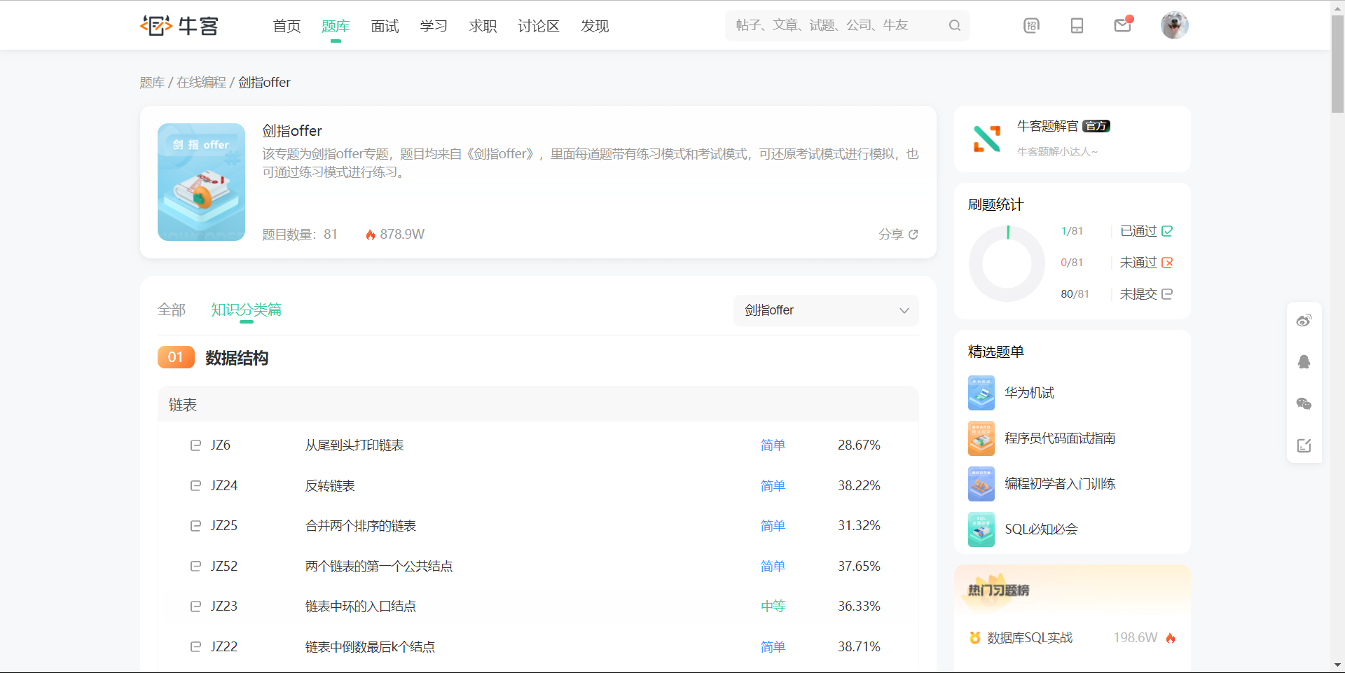 推荐个刷剑指offer的网站 知乎