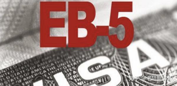 美国EB-5投资移民资金来源解释的3种方式 - 知乎