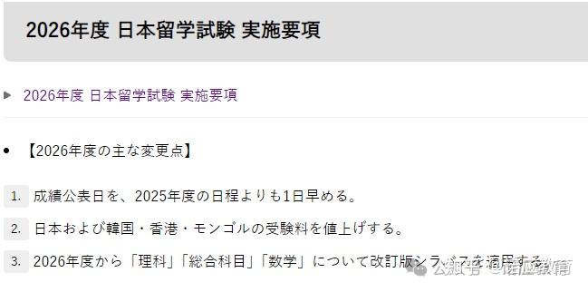 JASSO公布2026年度EJU考试时间与新变化，一文看懂留学生升学关键！ - 知乎