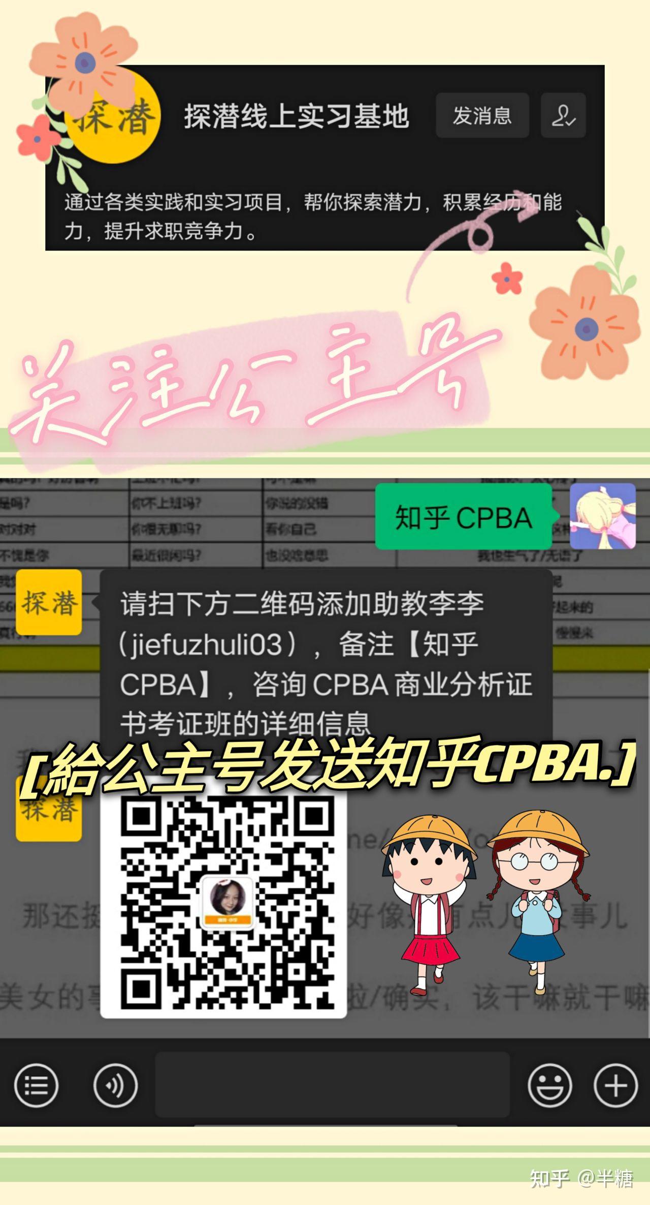 在校生&工作者‖商业分析的必备证书CPBA - 知乎