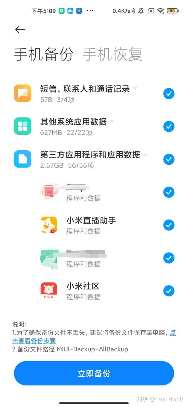 小米miui 未root情况下 详尽备份方式记录 - 知乎