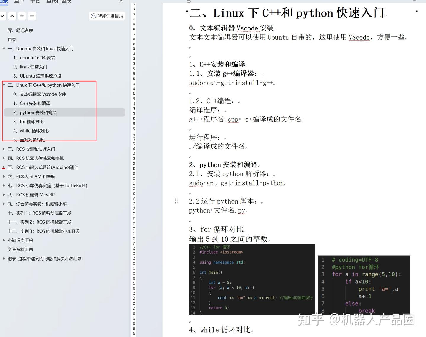 超详细ROS机器人开发入门笔记（小白入门） - 知乎