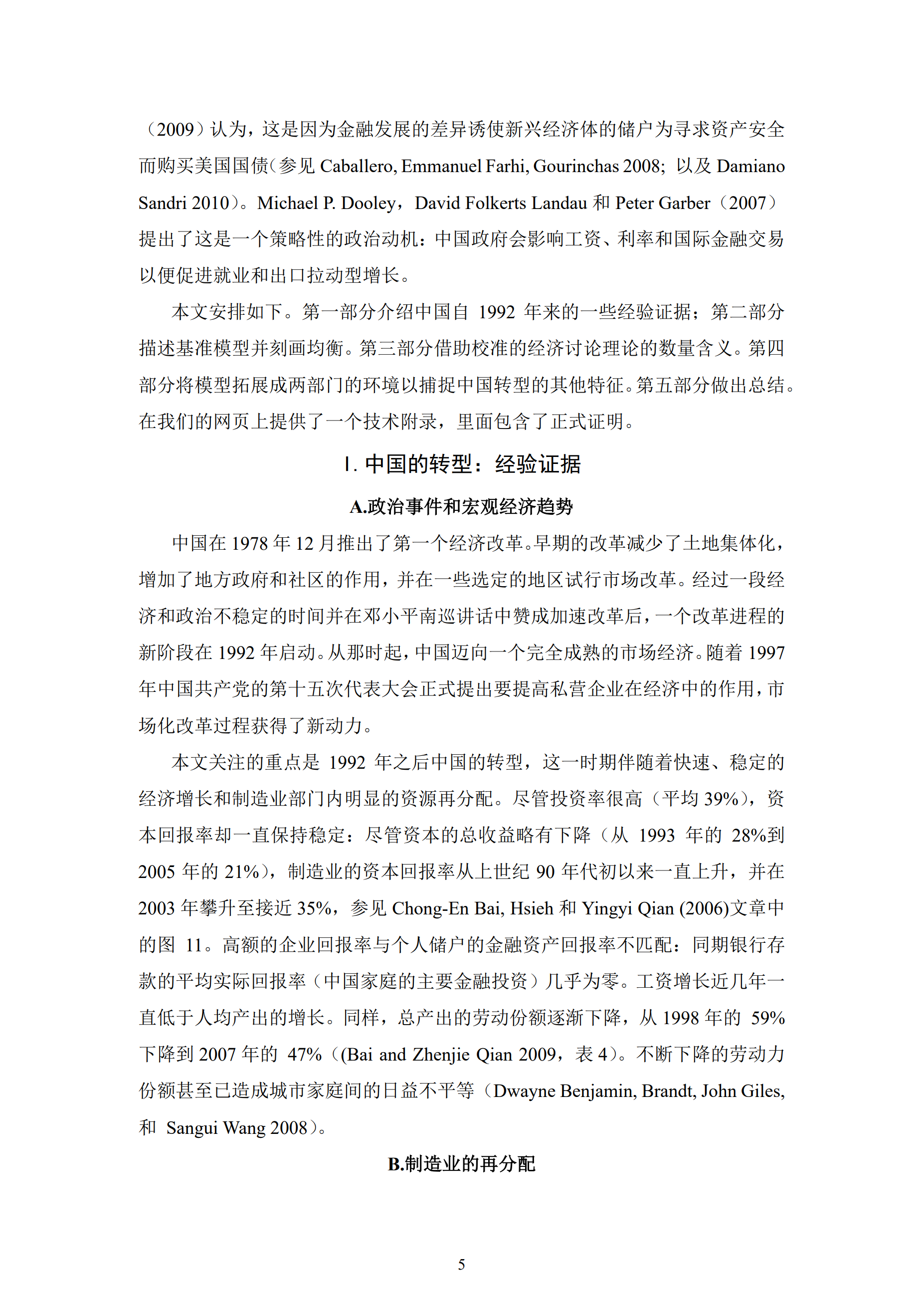 AER | Growing Like China - 知乎