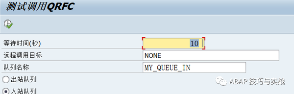 SAP小技巧 关于qRFC调用 - 知乎