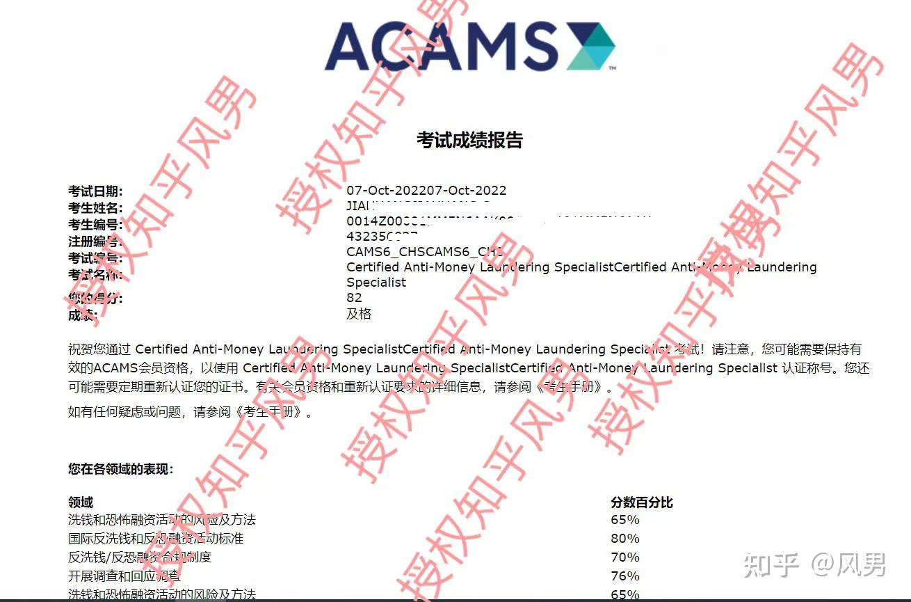 2023年ACAMS考试CAMS攻略及提升3 - 知乎