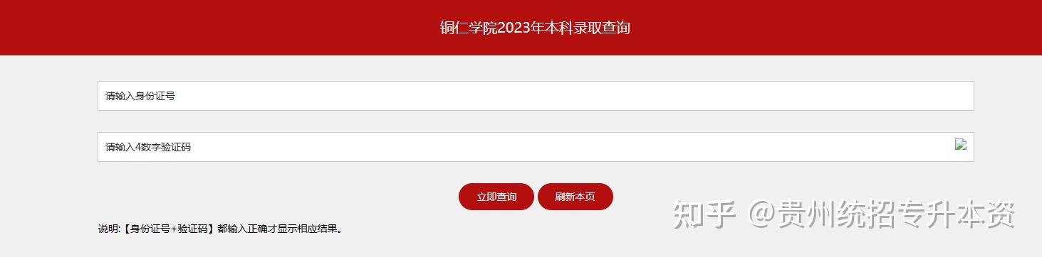 贵州省2023年26所本科院校专升本专业课成绩查询系统及链接 - 知乎