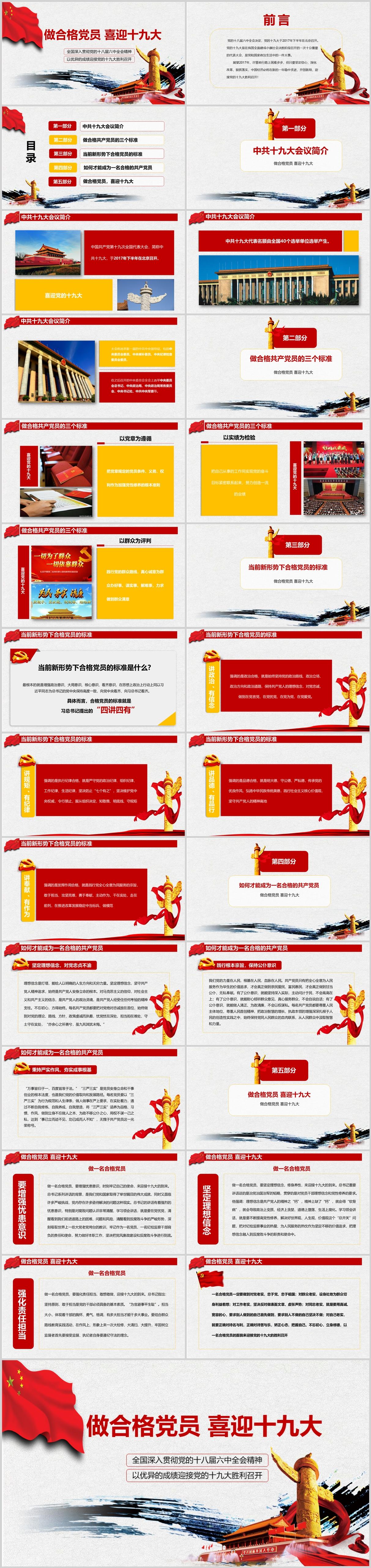 框架完整十九党政会议PPT模板 - 知乎
