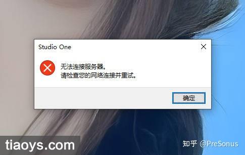 studio one 4/5/6提示无法连接服务器无法登录账号 - 知乎