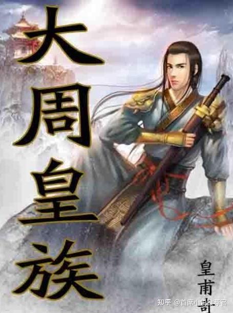 推荐三本高分玄幻小说,《张三丰异界游》 天马行空的想象力和恶搞 知乎