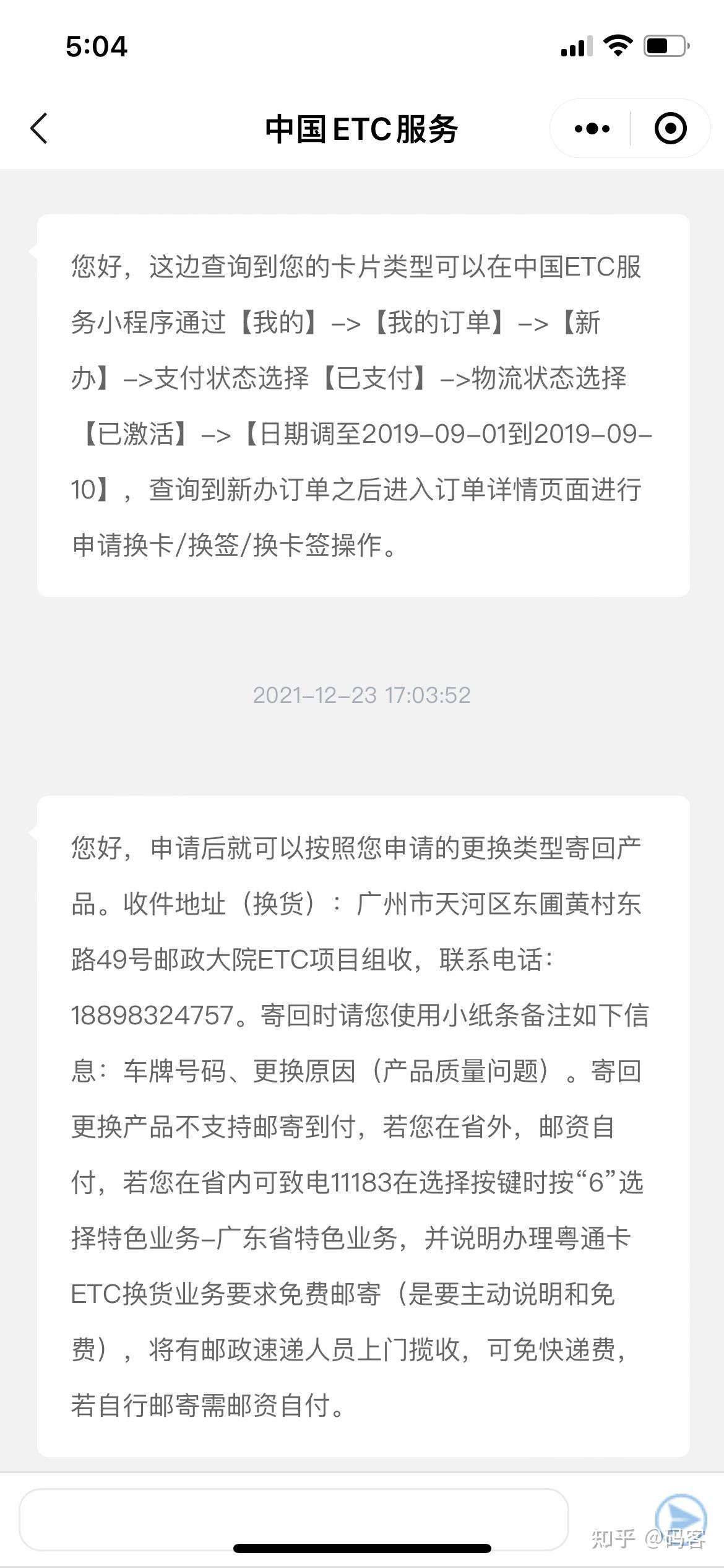 银行办理ETC更换流程 - 知乎