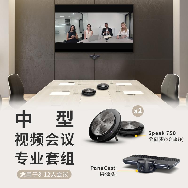 一篇看懂丨Jabra PanaCast及Speak远程会议套组搭配揭秘 - 知乎
