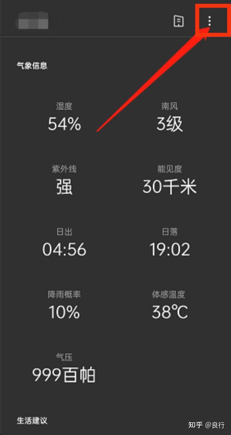 OPPO手机天气设置的方法 - 知乎