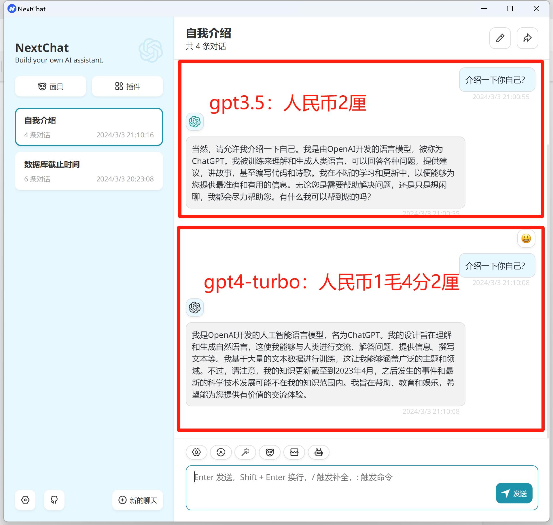 10分钟安装ChatGPT-4 Turbo本地客户端，使用中转API绕过官方限制 - 知乎