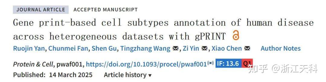 浙江天科助力浙大陈晓团队在生物学顶级期刊上发表关于疾病特异性细胞亚型统一注释新算法（gPRINT算法）的文章 - 知乎