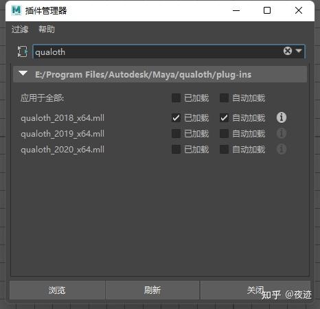 Qualoth插件的安装（Maya) - 知乎