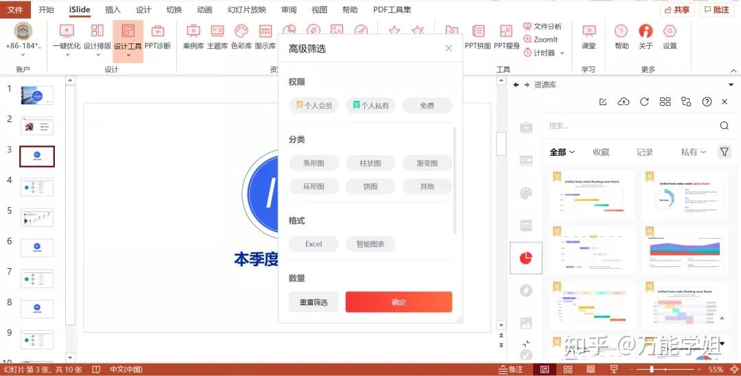 iSlide软件是什么？为什么是PPT设计神器，要怎么用？ - 知乎