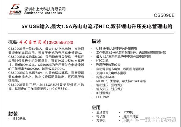 CS5090(5V USB输入两节锂电升压型充电管理IC) - 知乎