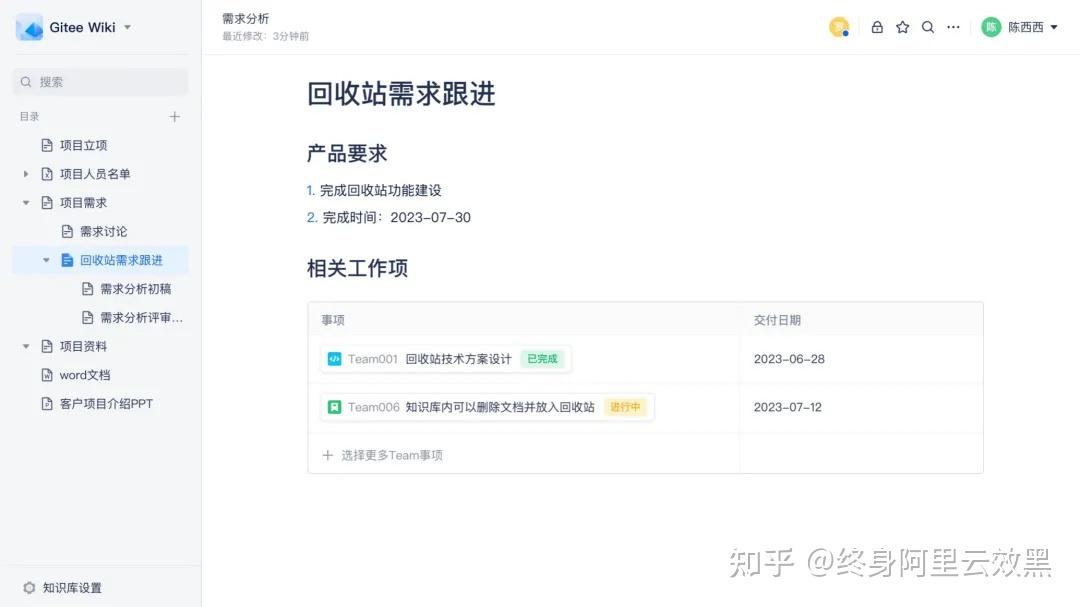 Gitee Wiki：以知识管理赋能 DevSecOps，推动关键领域软件自主演进 - 知乎