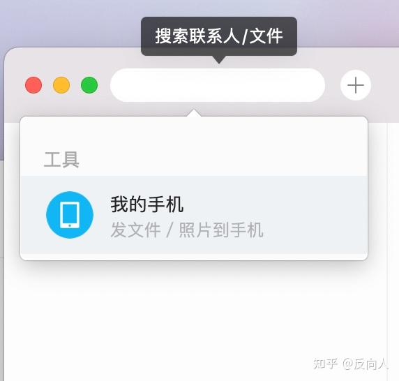 细节满满 | 新版QQ for Mac - 知乎