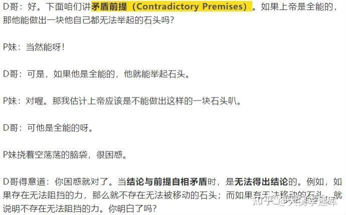 30 学术写作logical fallacies - 7 Contradictory Premises（矛盾前提） - 知乎