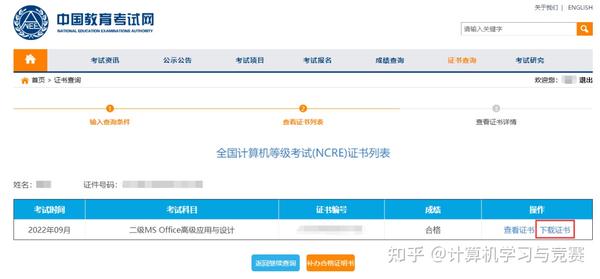 必看！3月计算机二级电子证书下载及纸质证书直邮通知 - 知乎