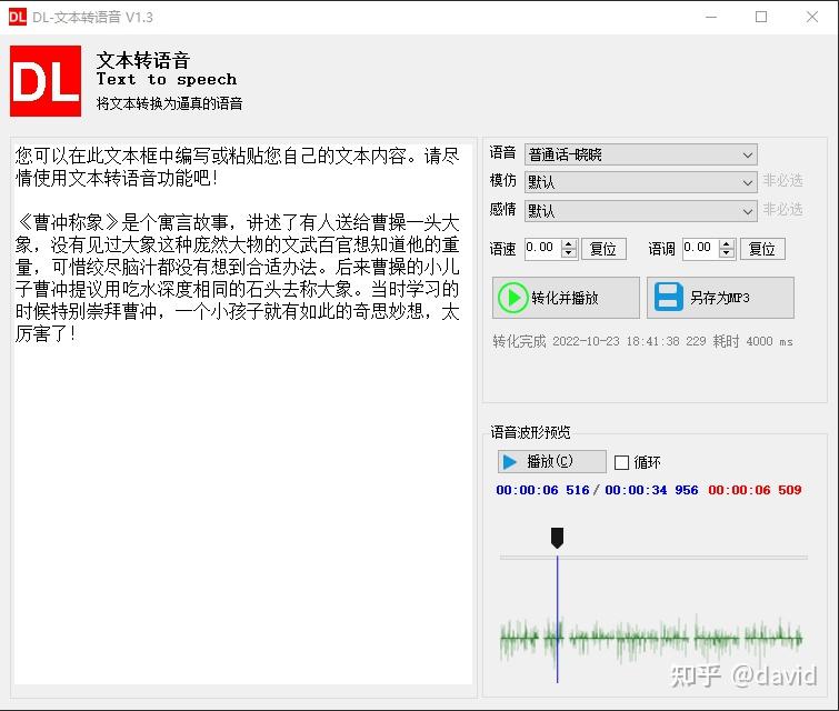 文字转语音tts文本阅读和视频配音制作mp3 知乎 