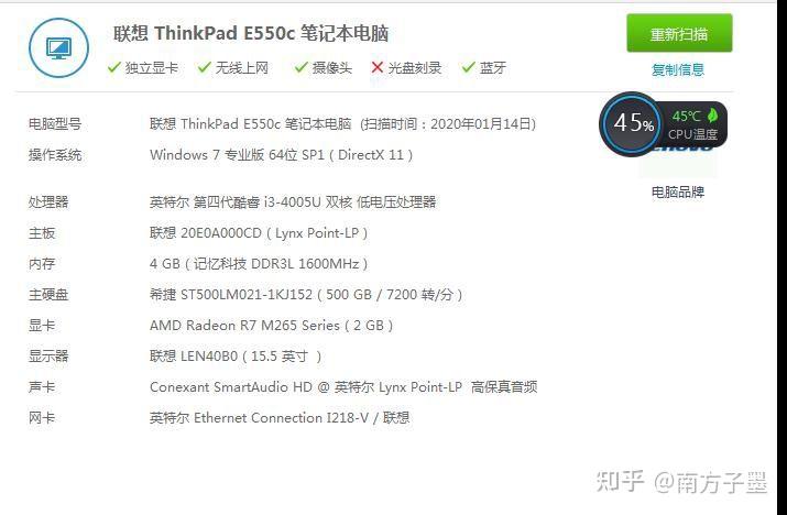 联想ThinkPad E550C笔记本电脑升级实操 - 知乎